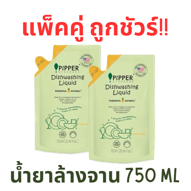 น้ำยาล้างจาน กลิ่นซิตรัส PIPPER STANDARD 750 ml. | Shopee Thailand