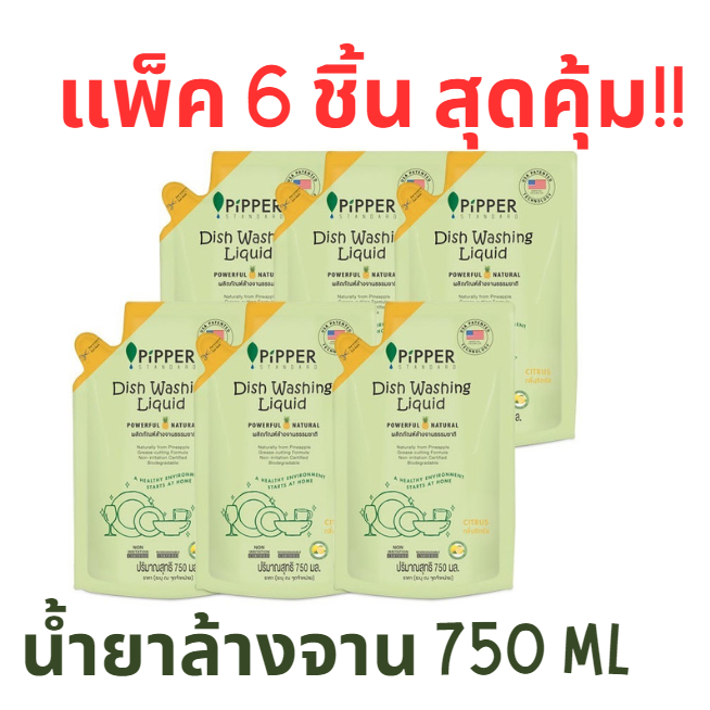น้ำยาล้างจาน กลิ่นซิตรัส PIPPER STANDARD 750 ml. | Shopee Thailand