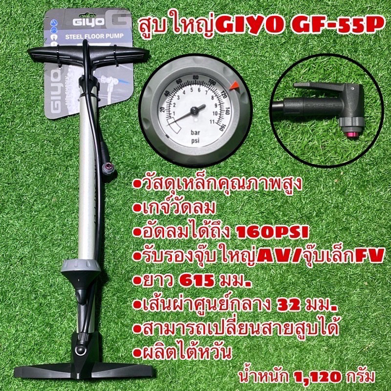 สูบใหญ่ GIYO GF-55P | Shopee Thailand