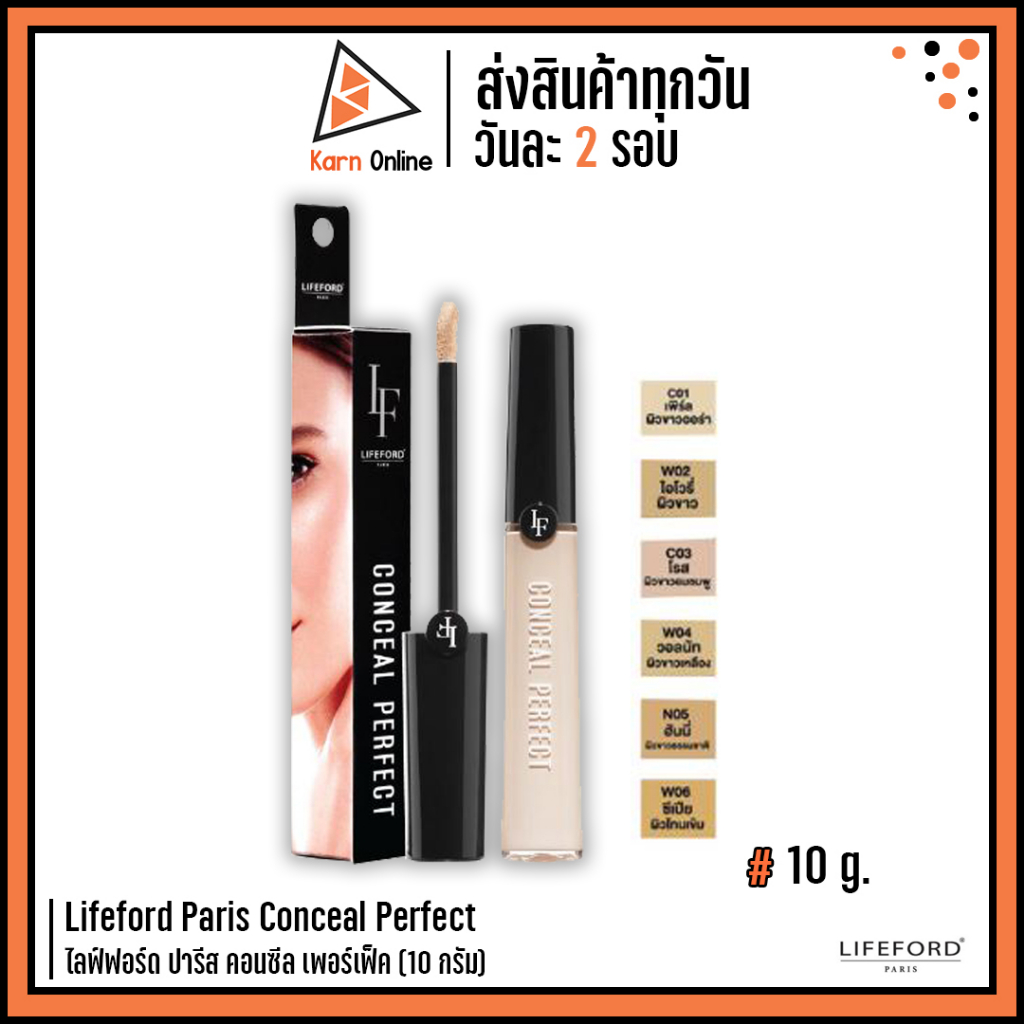 Lifeford Paris Conceal Perfect ไลฟ์ฟอร์ด ปารีส คอนซีล เพอร์เฟ็ค (10 ...
