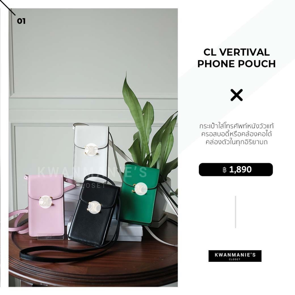 kwanmaniescloset - CL Vertical Phone Pouch | Shopee Thailand