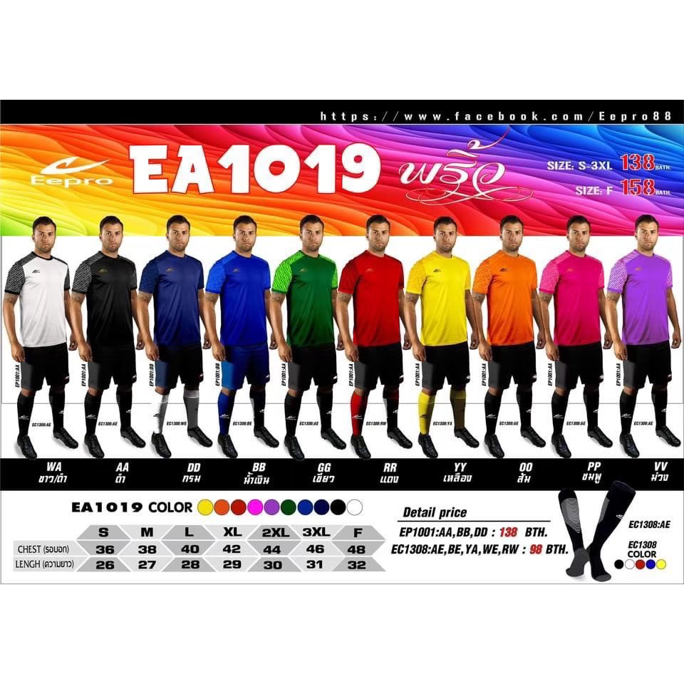 เสื้อฟุตบอลผู้ใหญ่ เสื้อกีฬาคอกลม Eepro EA-1019 ขายส่ง ราคาส่ง ราคาถูก ...