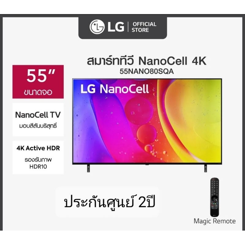 LG NanoCell 4K Smart TV รุ่น 55NANO80SQA|NanoCell Display l Local ...