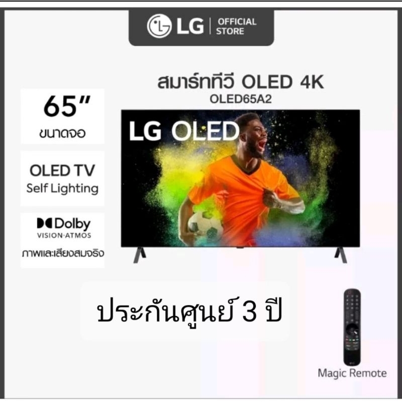 โอแอลอีดีทีวี 65" LG (4K, OLED, Smart, Magic Remote) OLED65A2PSA.ATM | Shopee Thailand