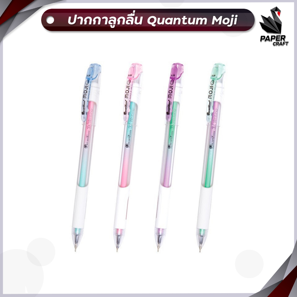 ปากกาลูกลื่น โมจิ Quantum Moji 0.29มม. ( 1 ด้าม ) | Shopee Thailand