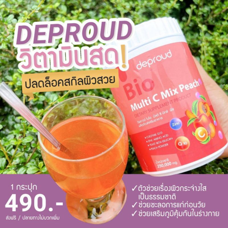 วิตามินซีสด Deproud Bio Multi C Mix วิตามินซี 3 รส ( 250 กรัม/กระปุก ) & ดีพราวด์ มัลติ คอลลี่ ...