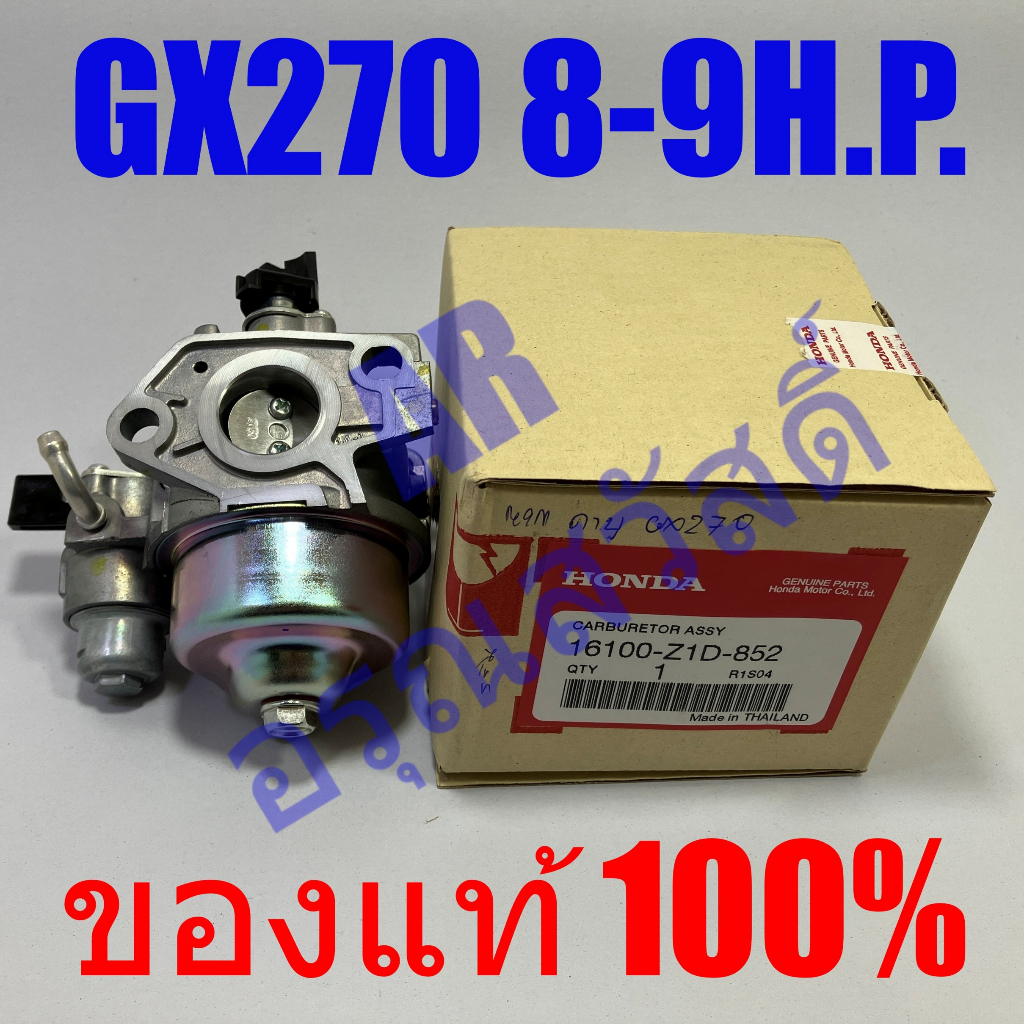 คาร์บูเรเตอร์ Honda GX240 GX270 ของแท้ 100% QHT QTN QC1 | Shopee Thailand