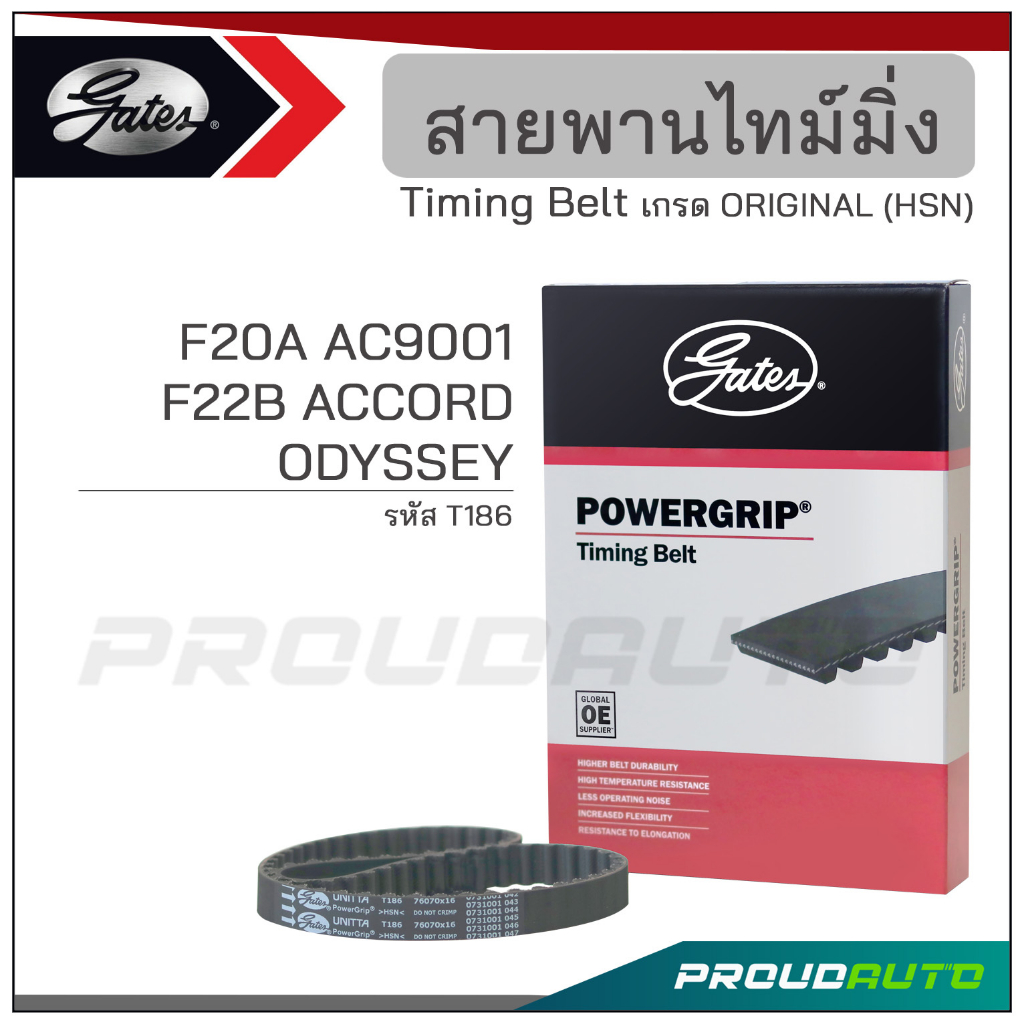 GATES สายพานไทม์มิ่ง F20A AC9001 / F22B ACCORD / ODYSSEY (T186 ...