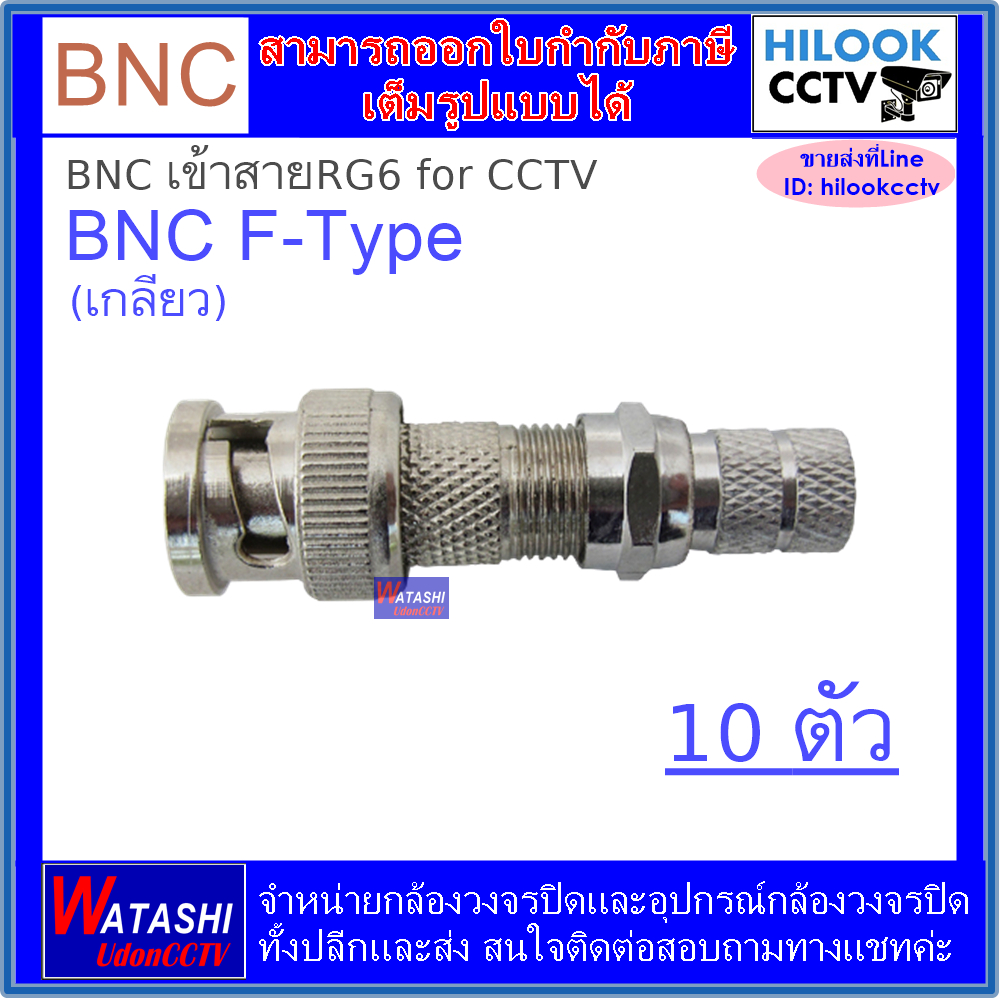 BNC F-Type for CCTV หัว BNC เกลียว สำหรับเข้าสาย RG6 | Shopee Thailand