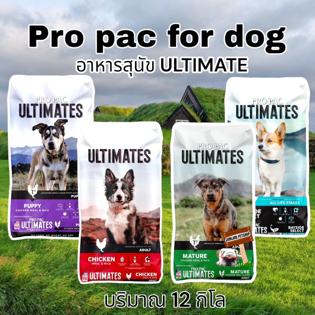 Propac holistic 12kg.Ultimates อาหารสุนัข Pro pac (โปรแพค) อาหารเกรดโฮ ...