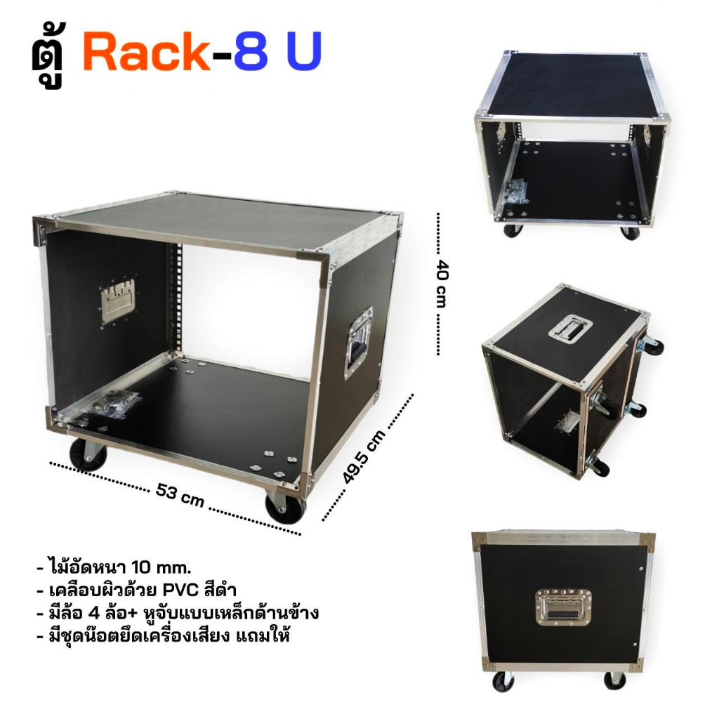 ตู้ RACK 8 U สีดำ เปลือยหน้า-หลัง ขอบอลูมีเนียม แร็คใส่เครื่องเสียง ไม่ ...