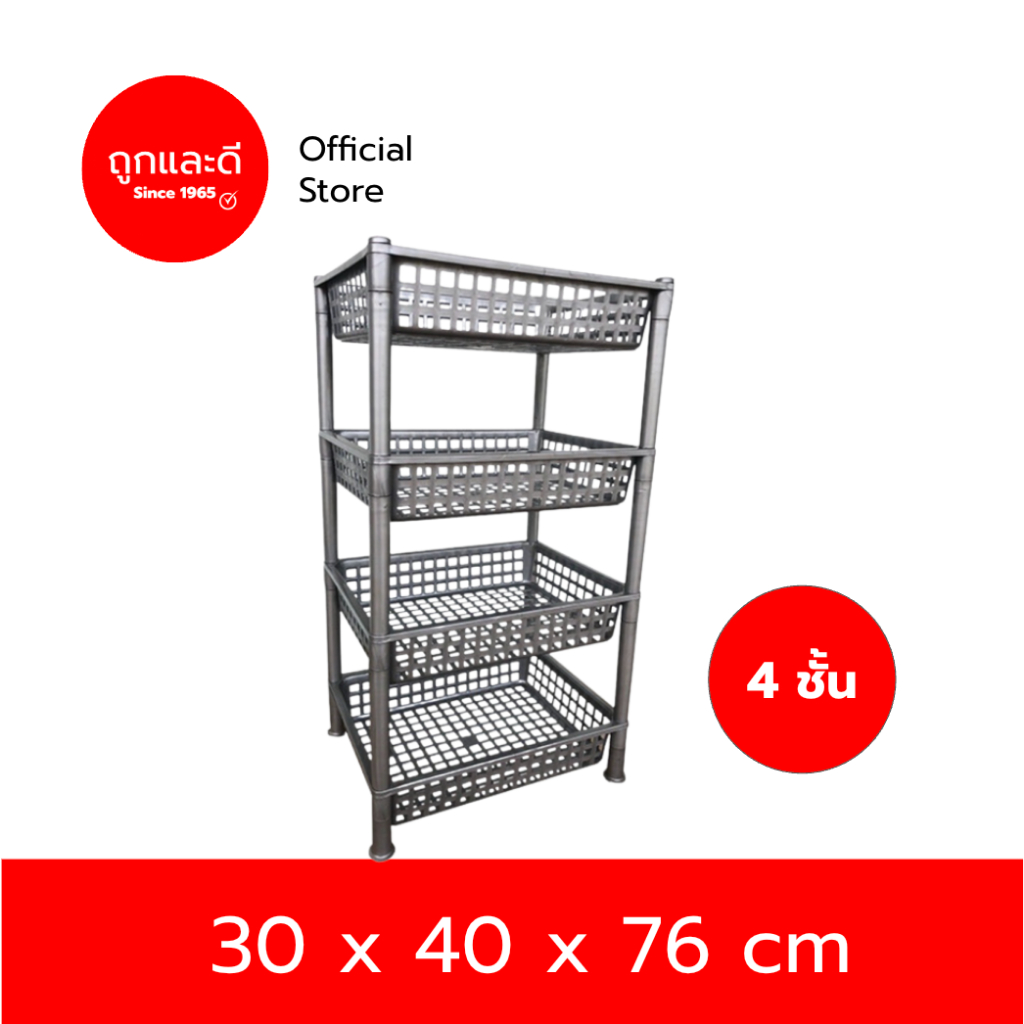 Took Lae Dee ชั้นวางของพลาสติก สีเงิน [4ชั้น] | Shopee Thailand