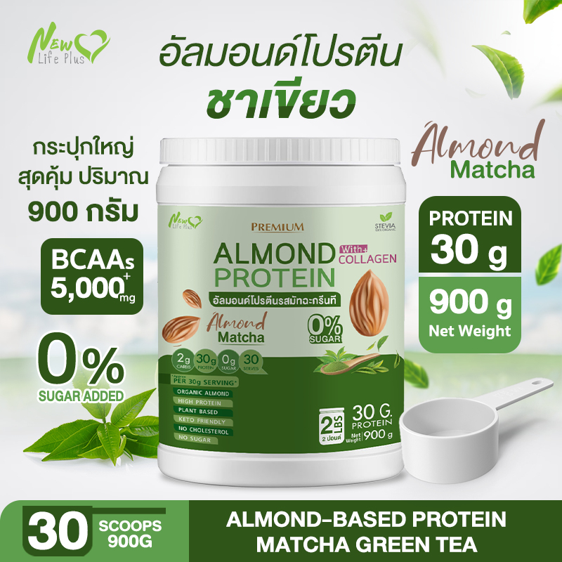 ⚡ส่งฟรี⚡New Life Plus Almond Protein โปรตีนจากพืชปรุงสำเร็จชนิดผง รสม ...
