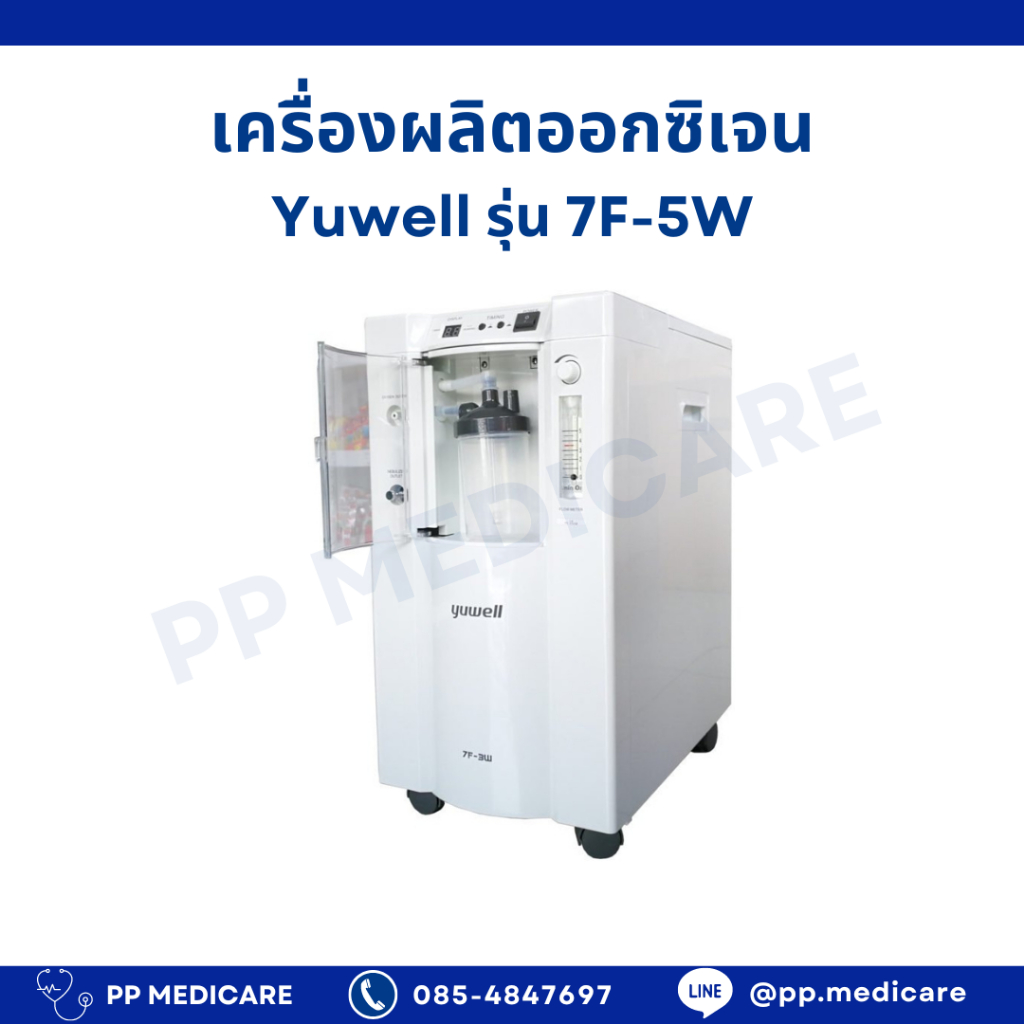 Yuwell เครื่องผลิตออกซิเจน 3 ลิตร รุ่น 7F-3W | Shopee Thailand