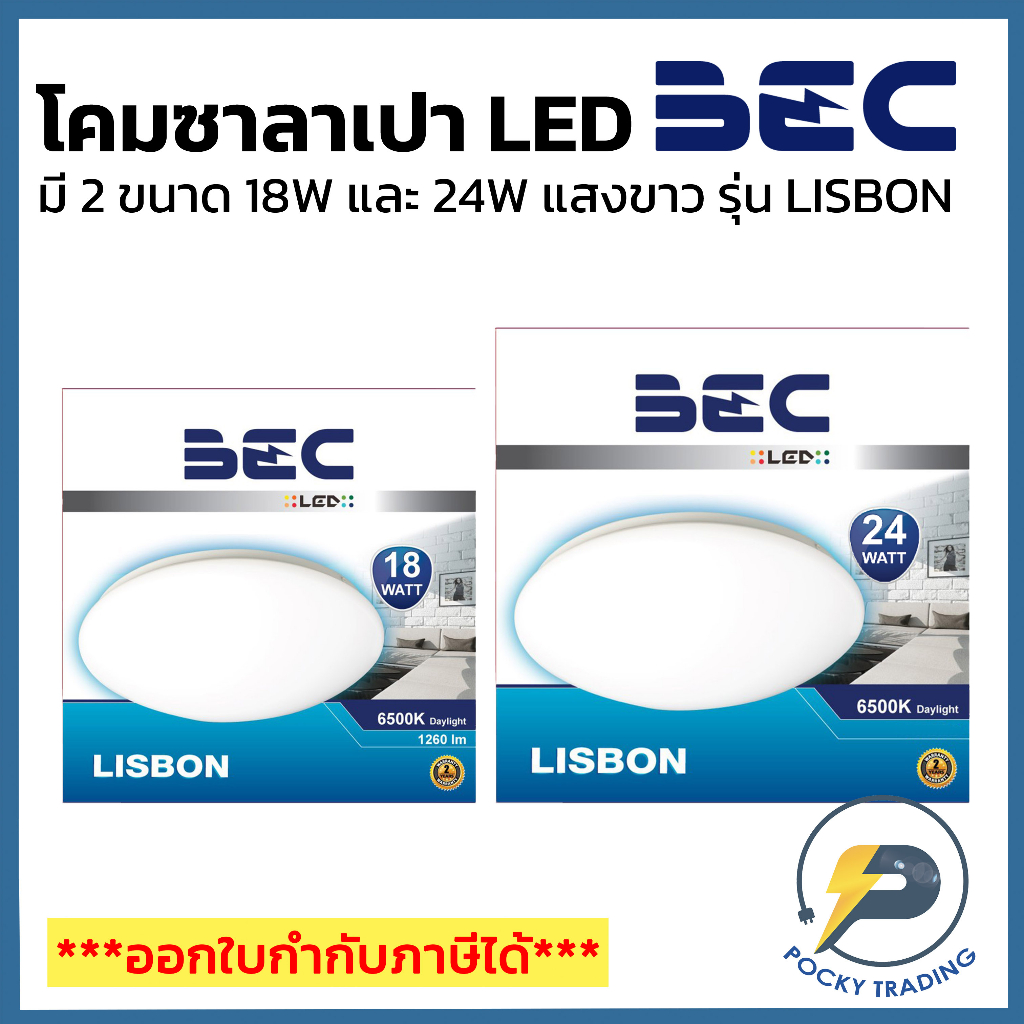 BEC โคมซาลาเปา LED 18W และ 24W แสงขาว รุ่น LISBON | Shopee Thailand