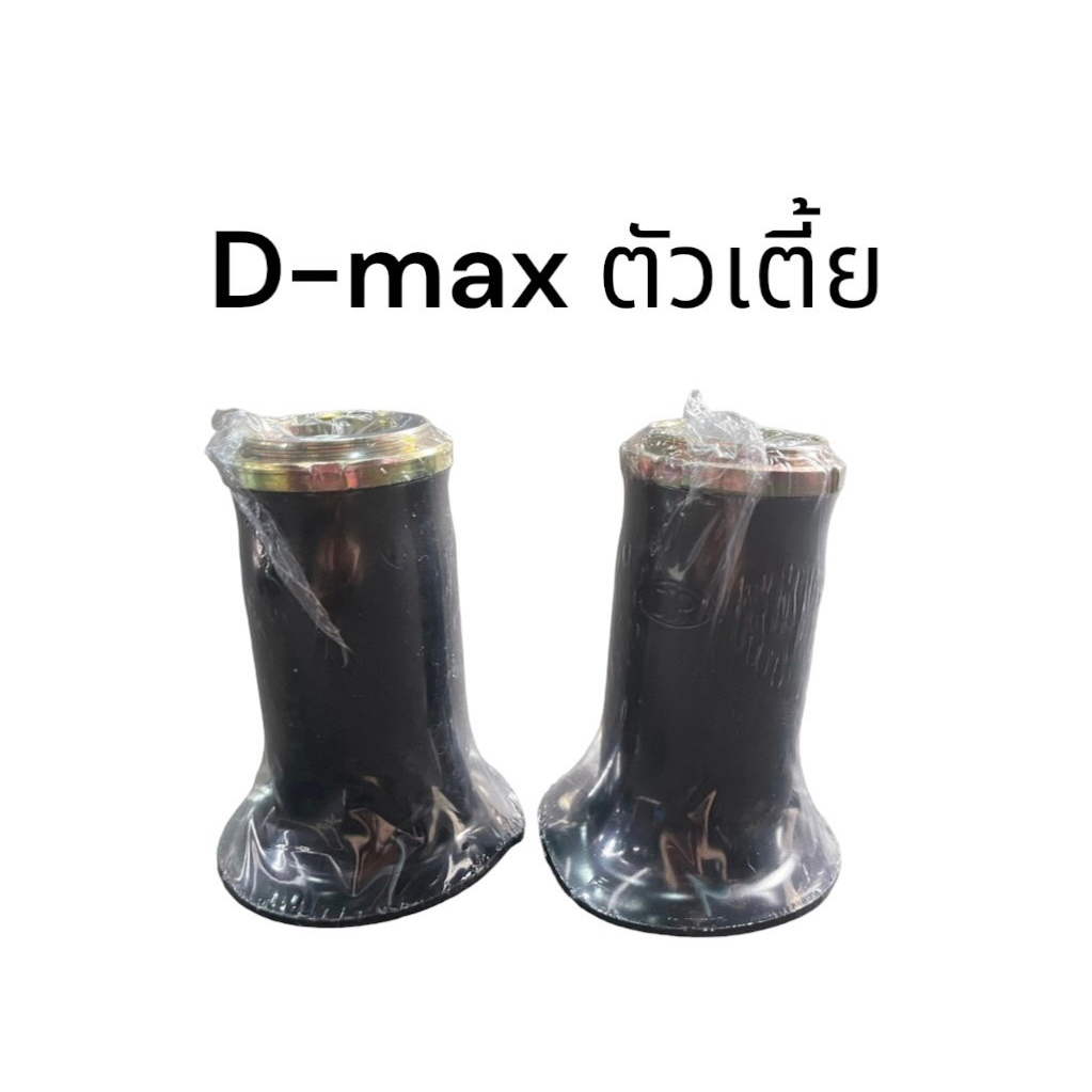 **1 คู่** กระบอกโหลด/สตรัทโหลดปรับเกลียว D-max/vigo/Revoตัวสูง/ ตัว ...