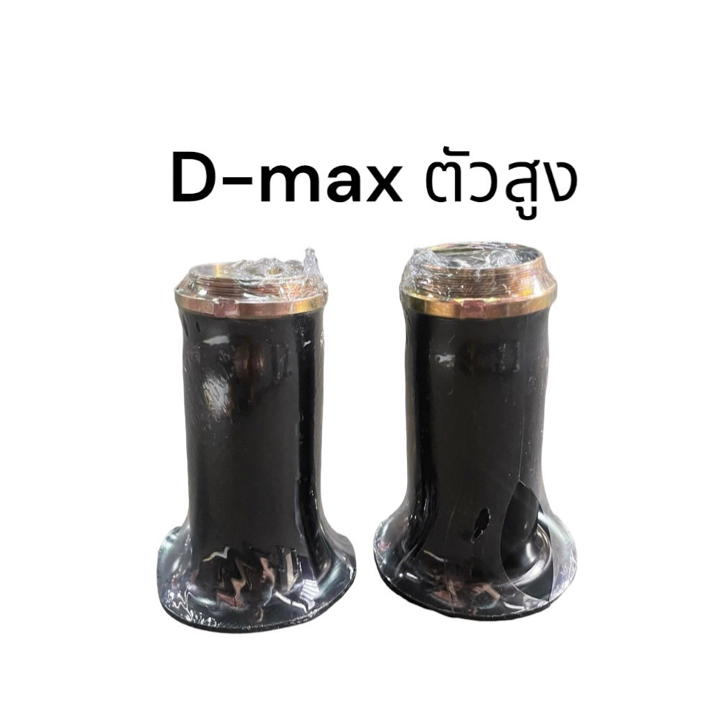 **1 คู่** กระบอกโหลด/สตรัทโหลดปรับเกลียว D-max/vigo/Revoตัวสูง/ ตัว ...