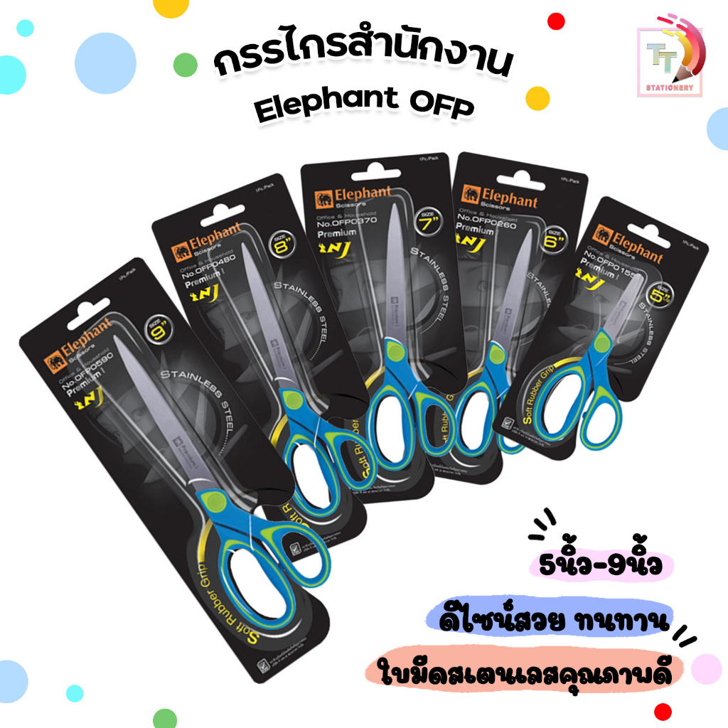 กรรไกร ตราช้าง รุ่น OFP Soft Rubber Grip Elephant Scissors ด้ามยาง ( 1 ...