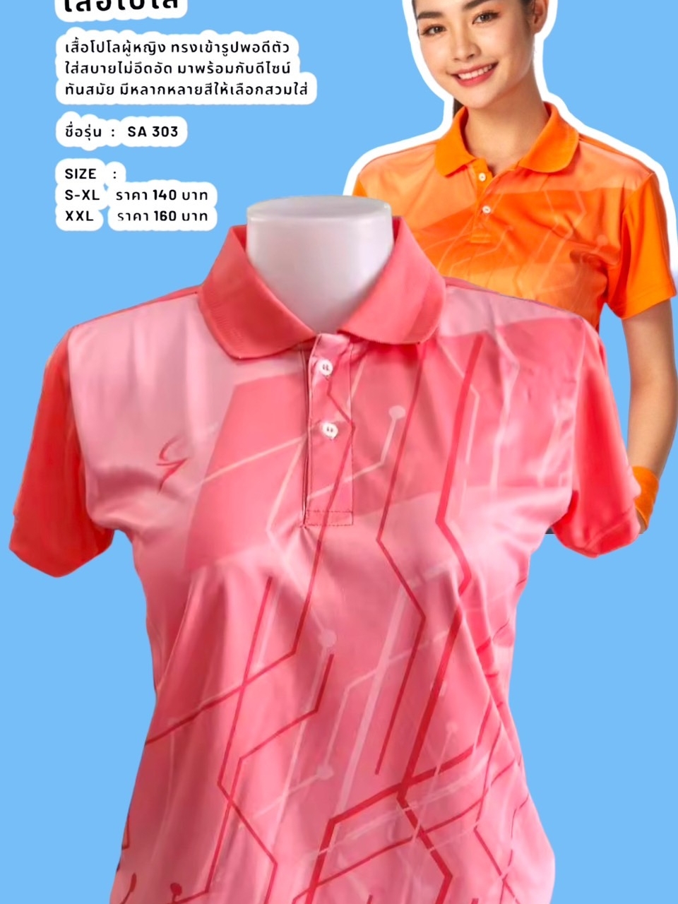 เสื้อคอปก SA303 เสื้อกีฬาหญิง SPORT DAY ผ้าไมโครพิมพ์ลาย ทรงสวย ใส่สบาย ...