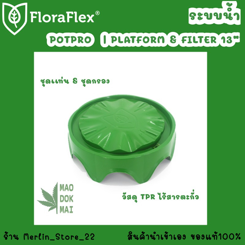 POTPRO™ | PLATFORM & FILTER 13" | Shopee Thailand