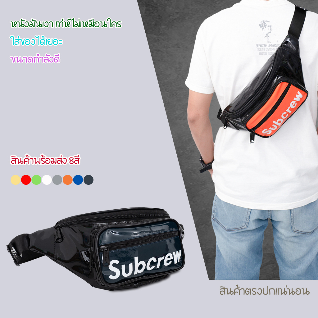 Subcrew กระเป๋าสะพายคาดอกผู้ชาย 3 ช่องซิป งานหนังแก้ว เท่ห์มีสไตล์ ...