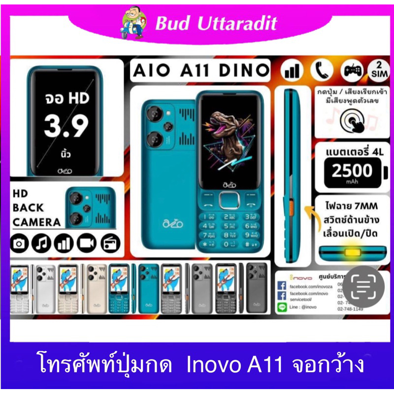 inovo โทรศัพท์ปุ่มกด A11 Dino ระบบ Dual SIM (2 ซิม) จอกว้าง 3.9 นิ้ว ...
