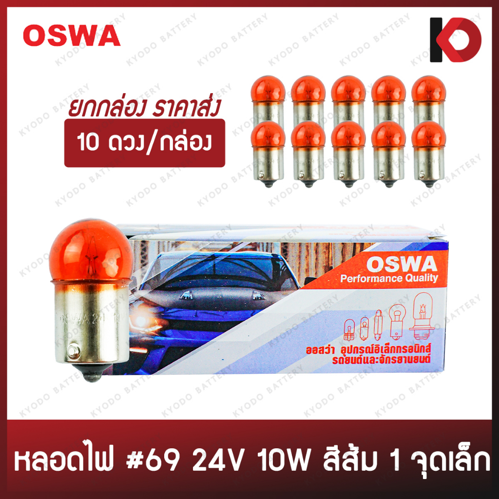 (10 ดวง/กล่อง) หลอดไฟรถยนต์ หลอดไฟ 69 ขนาด 24V 10W สีส้ม ขั้ว 1 จุดเล็ก ...