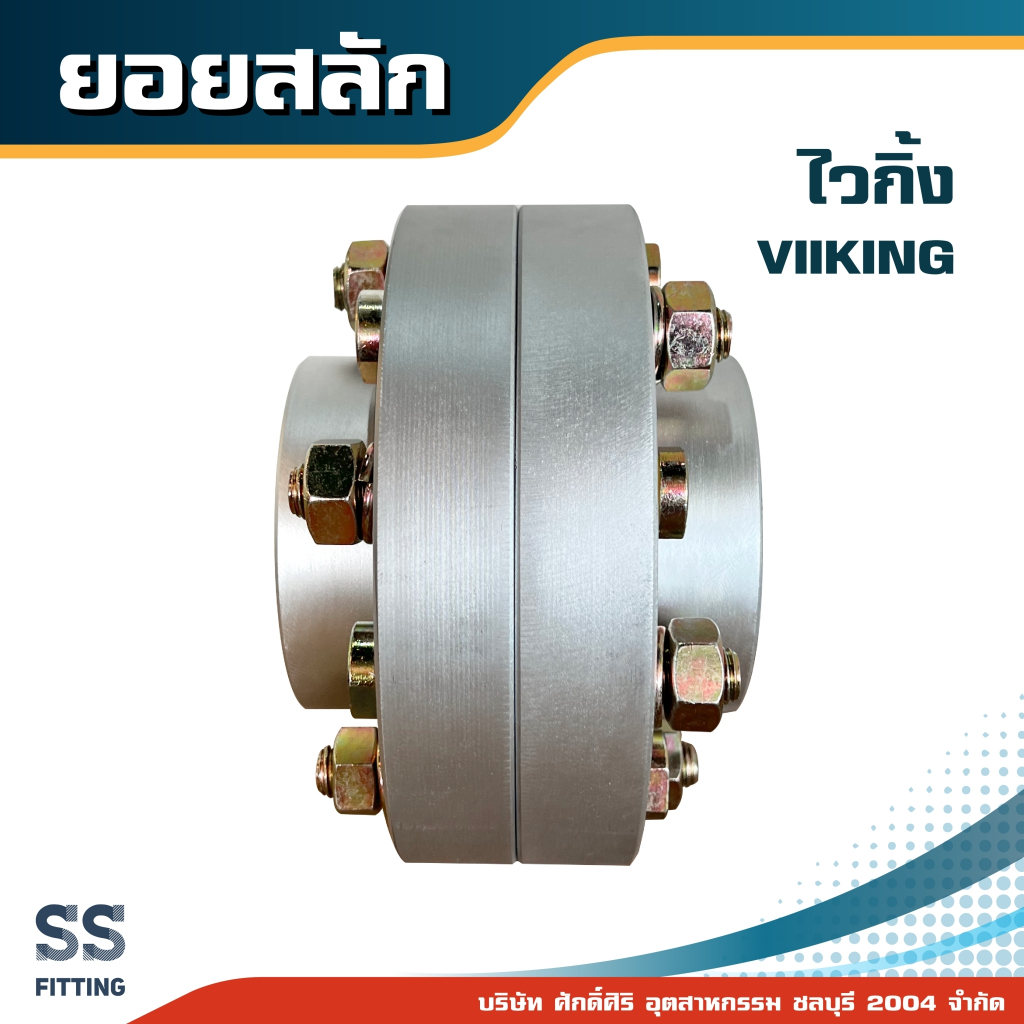 CROWNPIN FLEXIBLE COUPING (ไวกิ้ง) ขนาด4 1/2-7 นิ้ว | Shopee Thailand