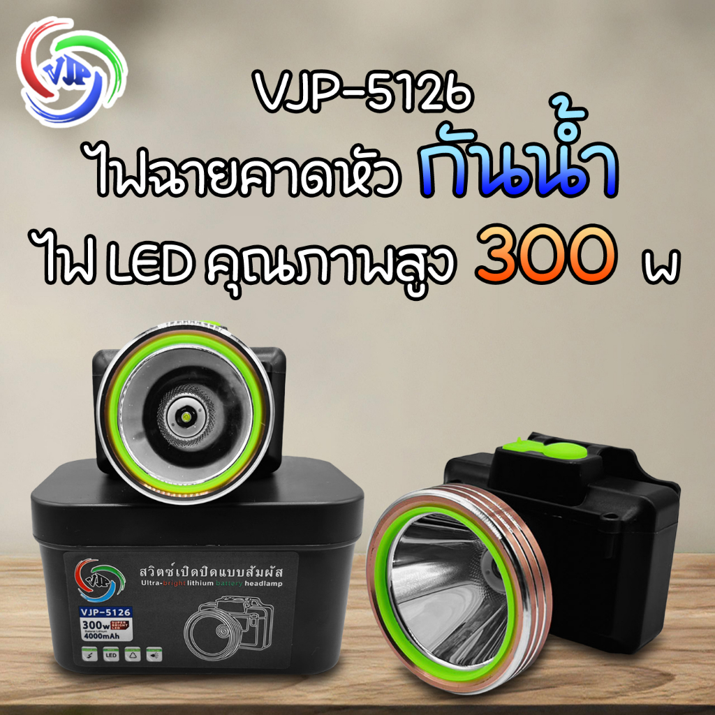 ไฟหน้า VJP นำเข้า ความสว่างสูง ไฟ LED ส่องทางไกล กันน้ำ กันฝน ความสว่าง 300W ไฟ 3 ระดับ พกพา ...