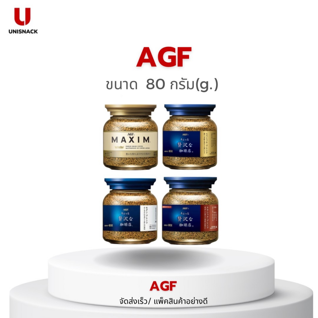 กาแฟแม็กซิม AGF Maxim coffee กาแฟMaxim นำเข้าจากญี่ปุ่น ขนาด 80 กรัม(g.) มี 4 แบบ BBE:11/2025-02 ...