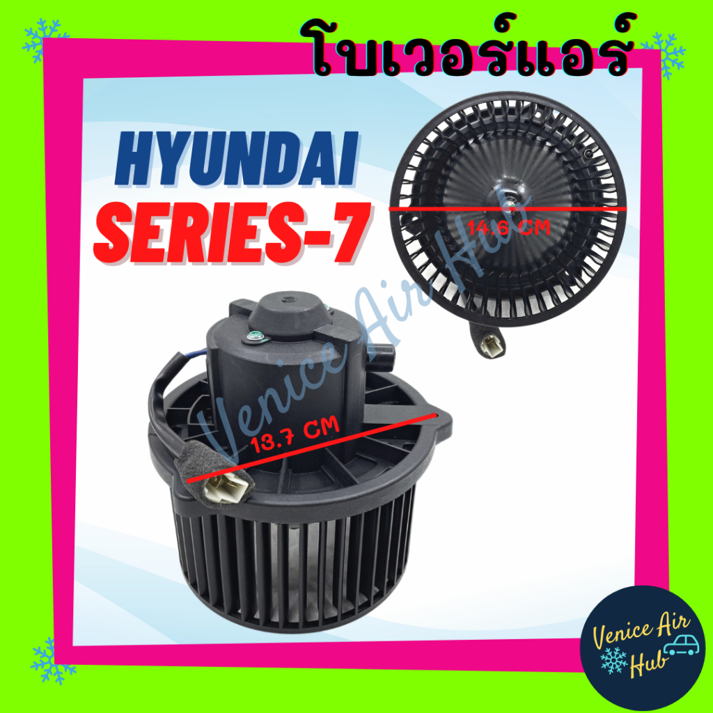 โบเวอร์ โบลเวอร์ มอเตอร์ HYUNDAI SERIES-7 SERIES 7 27V 24V ฮุนได ซีรี่ย์ 7 รถตัก 24 โวลต์ รถใหญ่ ...