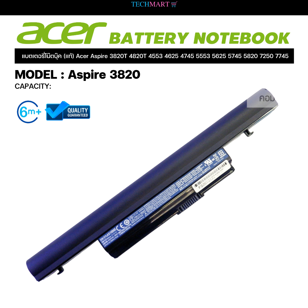 แบตเตอรี่โน๊ตบุ๊ค (แท้) Acer Aspire 3820T 4820T 4553 4625 4745 5553 ...