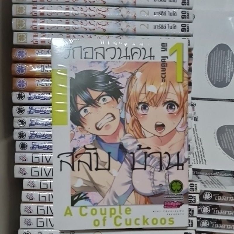 รักอลวนคน สลับบ้านเล่ม 1 มือหนึ่งในซีล luckpim | Shopee Thailand
