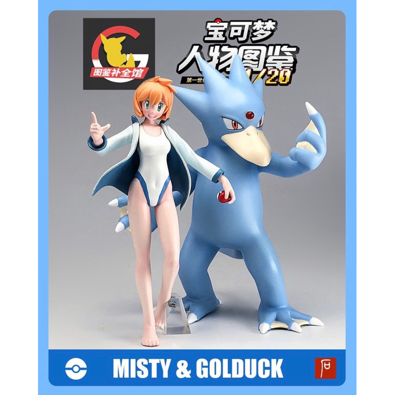 Pokemon Scale World, Misty & Golduck, BQG Studio | Shopee Thailand
