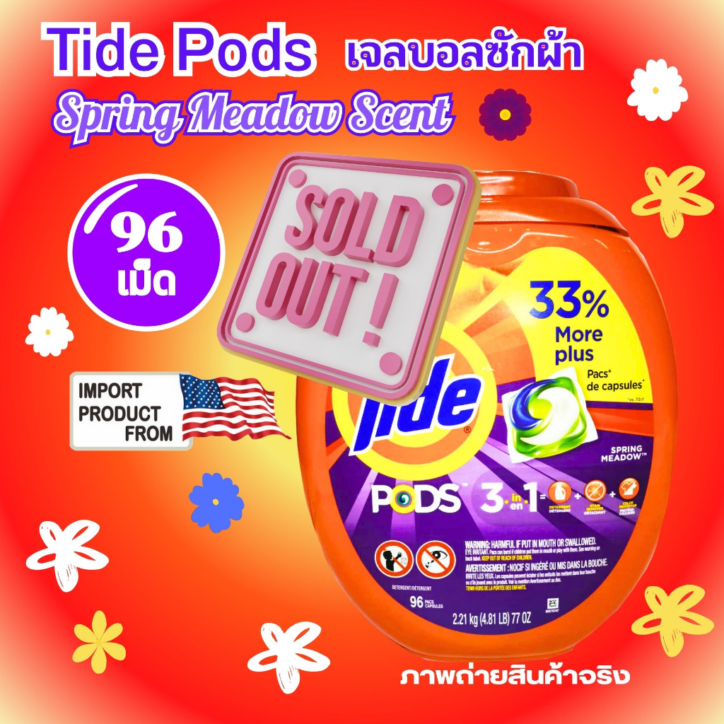 Tideเจลบอลซักผ้า 96 เม็ด กลิ่น SPRING MEADOW สำหรับเครื่องซักผ้า Tide ...