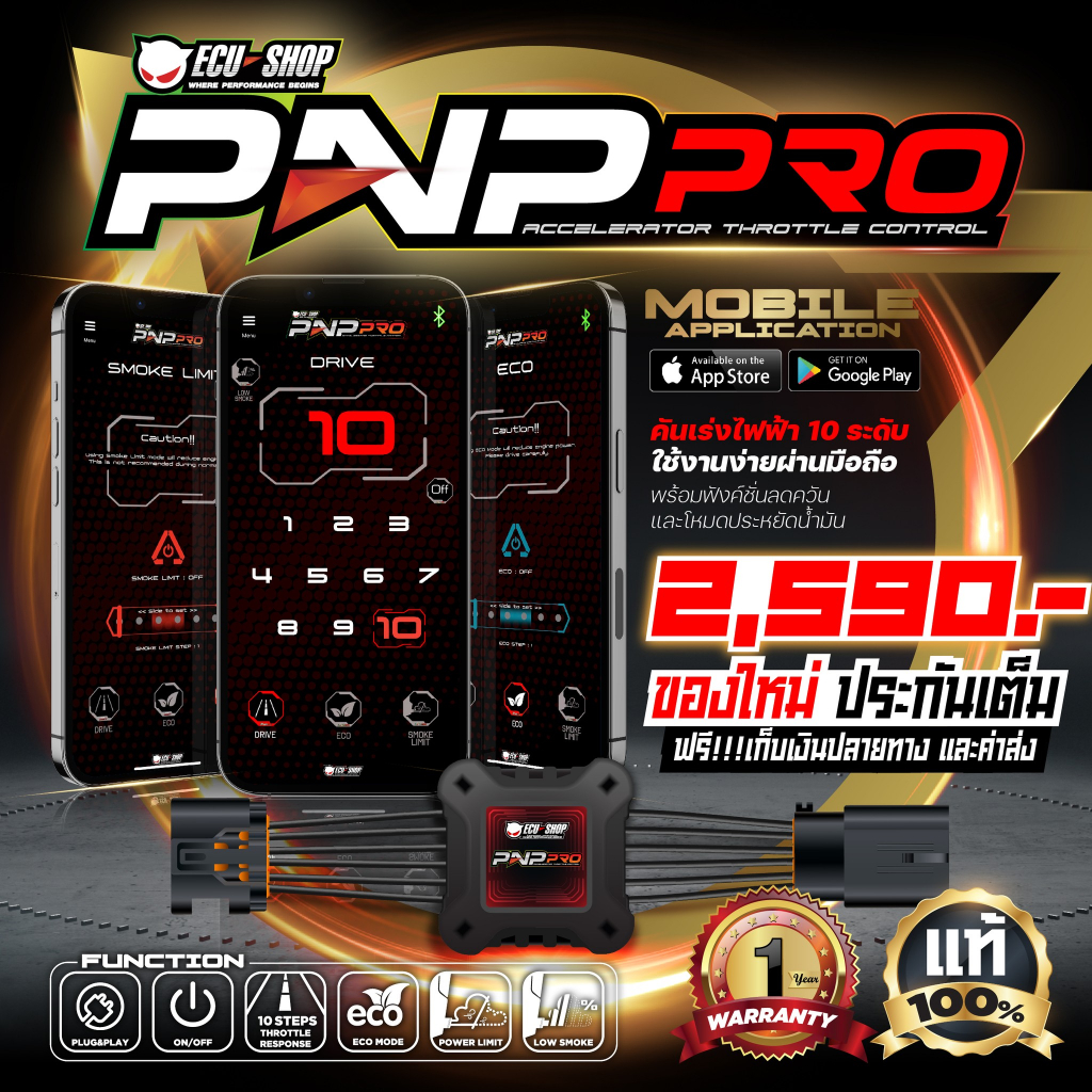 คันเร่งไฟฟ้า 10 ระดับ PNP PRO สำหรับรถ NISSAN ปรับผ่านแอปมือถือ จาก ECU ...
