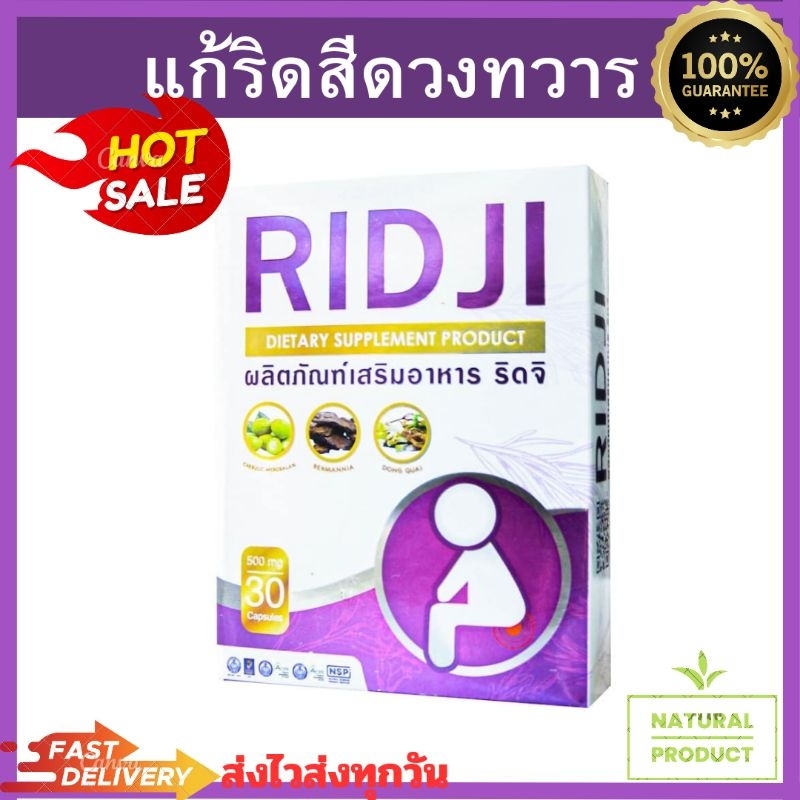 ริดซี่ ริดจิ Ridjiเพื่อการขับถ่ายสะดวกดูแลเรื่องริดสีดวง | Shopee Thailand