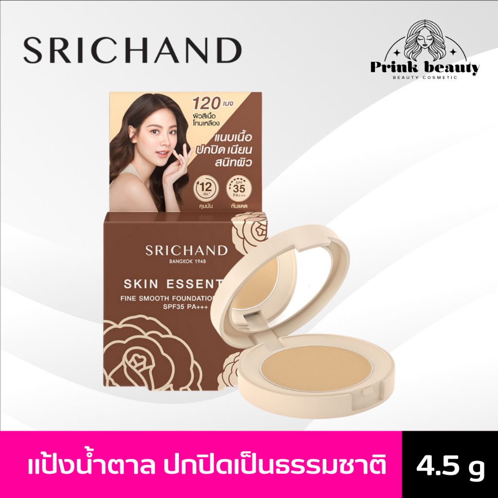 แป้งศรีจันทร์ สกิน เอสเซ็นเชียล ไฟน์ สมูท ฟาวน์เดชั่น พาวเดอร์ spf 35 pa+++| Srichand skin ...