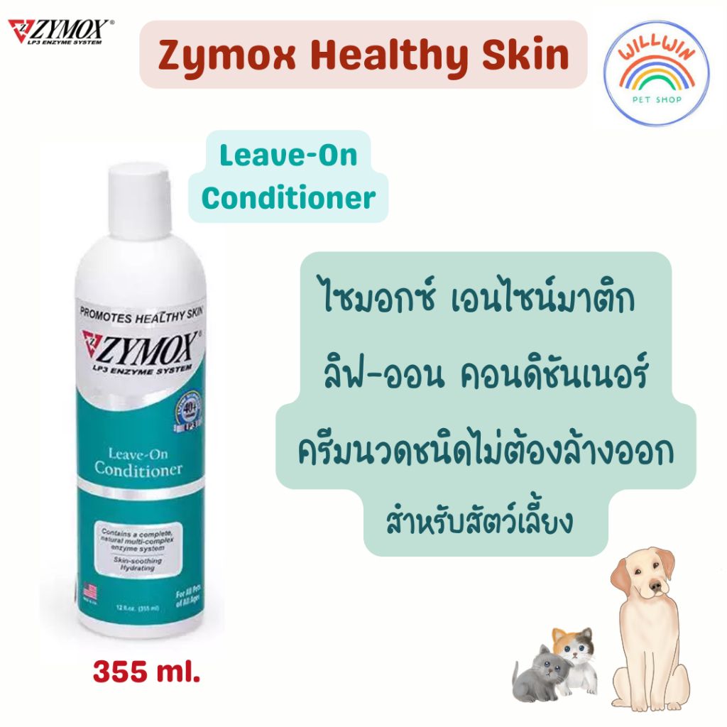 Zymox ไซมอกซ์ เอนไซน์มาติก แชมพู และครีมนวด บำรุงขน รักษาเชื้อรา ลดการ ...