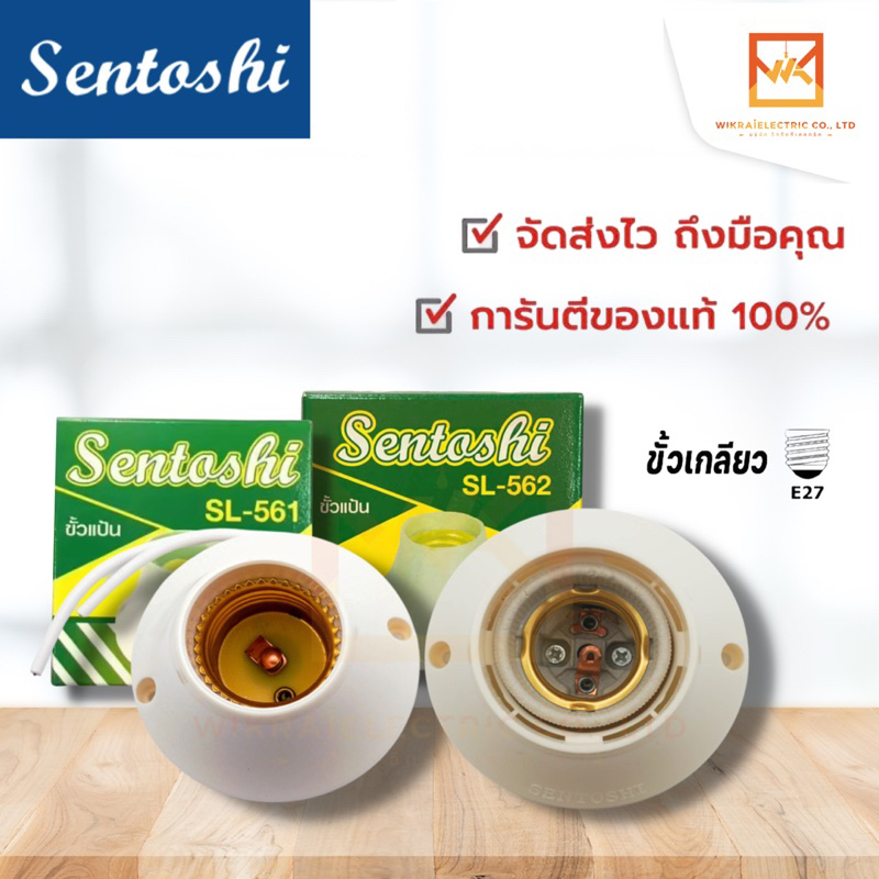 Sentoshi ขั้วแป้น SL-562 เล็ก ขั้วแป้น SL-561 ใหญ่ ภายในกระบอกเกลียว ทนความร้อน มีเนียมชุบ ...