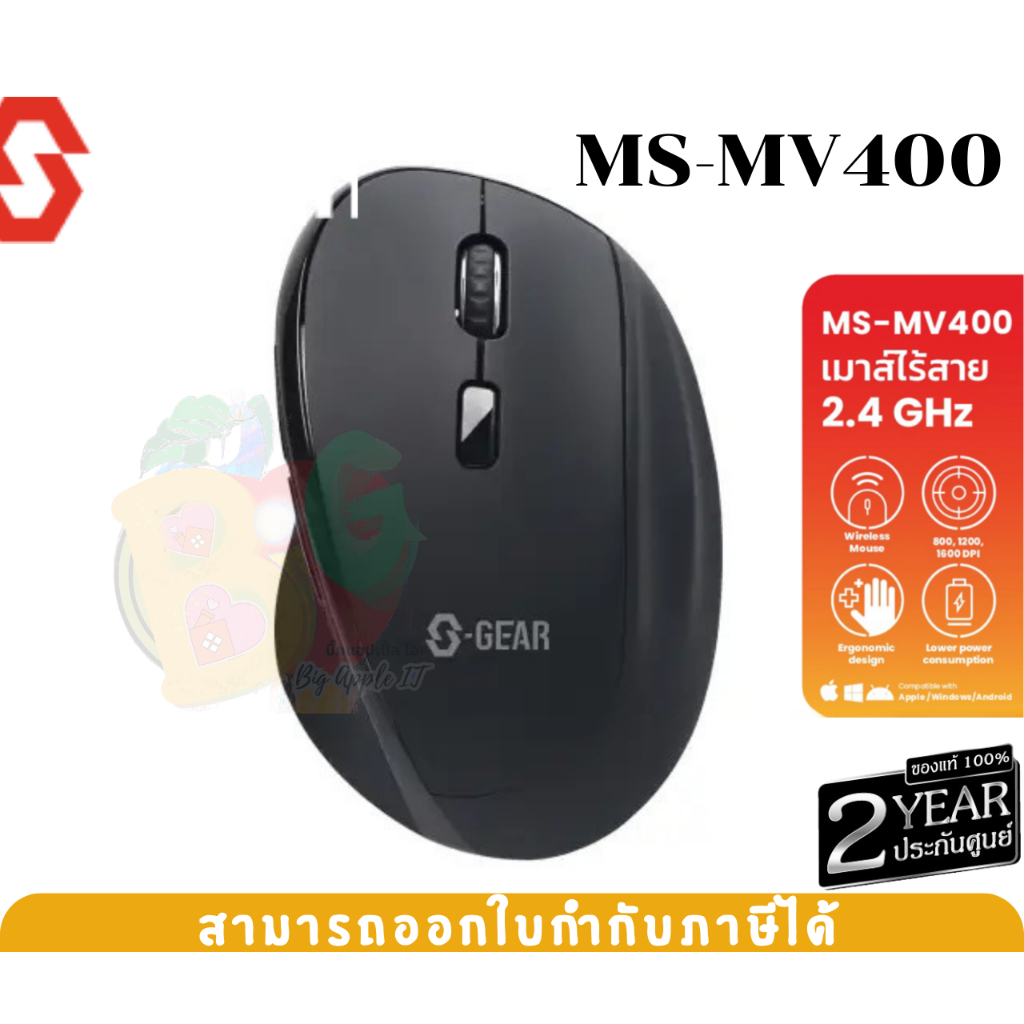MS-MV400 WIRELESS MOUSE (เมาส์ไร้สาย) S-GEAR (MV400) 1600DPI 2.4GHz USB Type A 2.0 (2Y) -ของแท้ ...