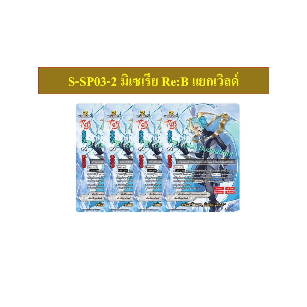 บัดดี้ไฟท์ S-SP03-2 แยกเวิลด์ | Shopee Thailand