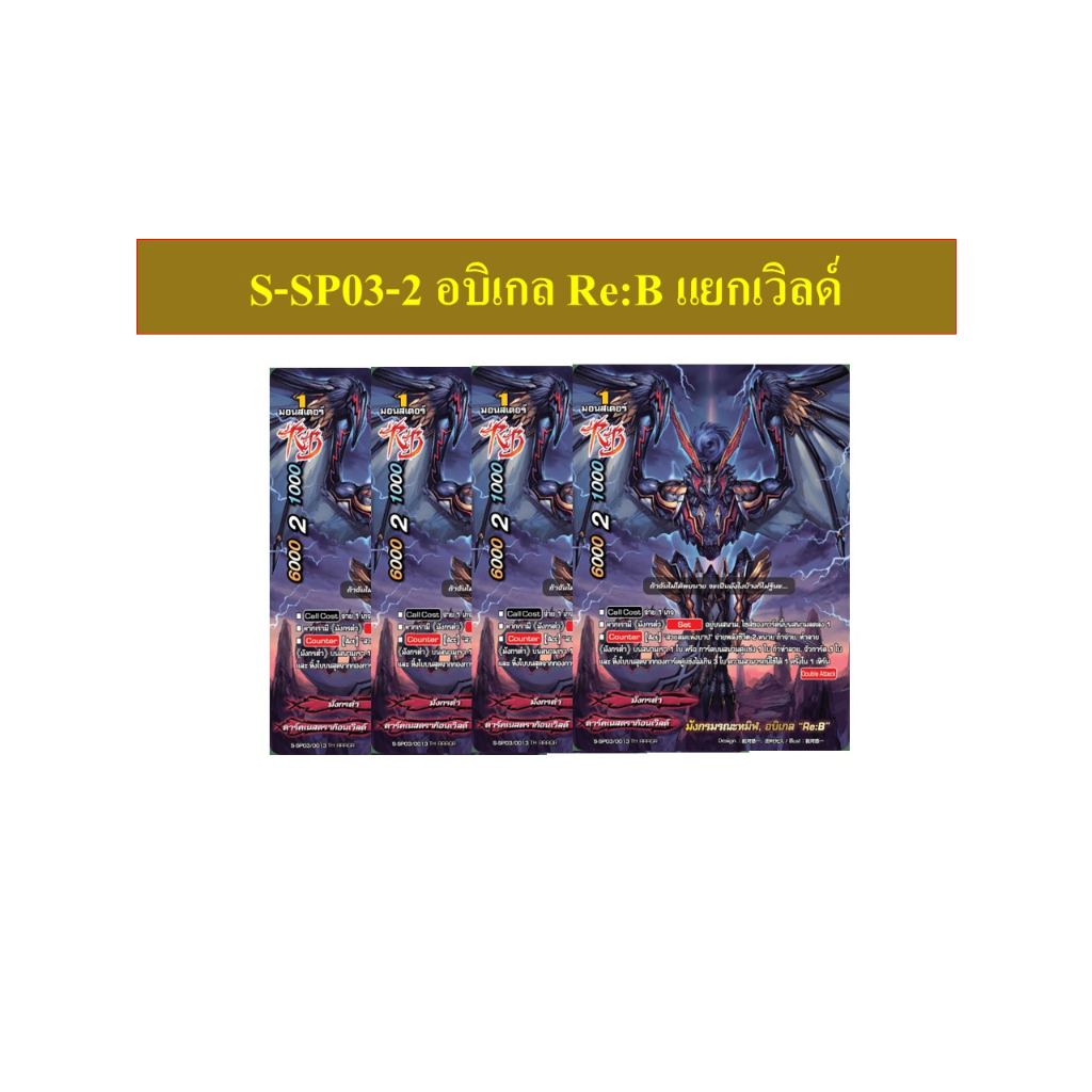 บัดดี้ไฟท์ S-SP03-2 แยกเวิลด์ | Shopee Thailand