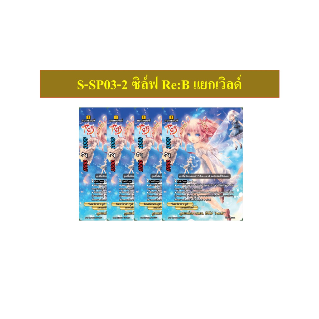 บัดดี้ไฟท์ S-SP03-2 แยกเวิลด์ | Shopee Thailand
