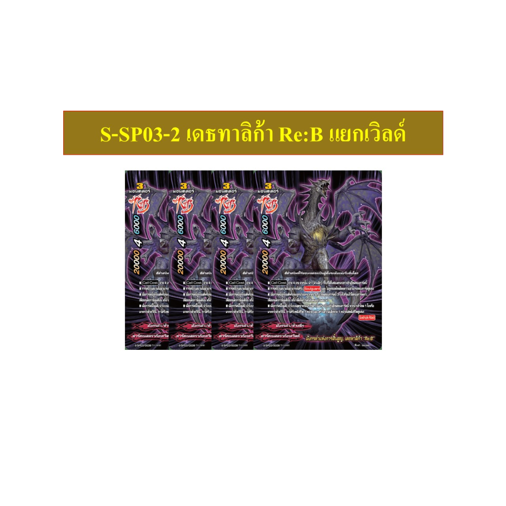 บัดดี้ไฟท์ S-SP03-2 แยกเวิลด์ | Shopee Thailand
