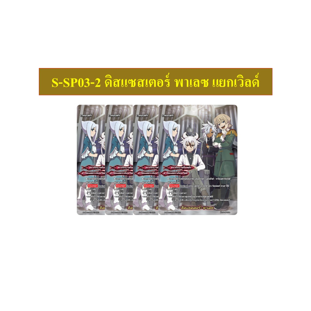 บัดดี้ไฟท์ S-SP03-2 แยกเวิลด์ | Shopee Thailand