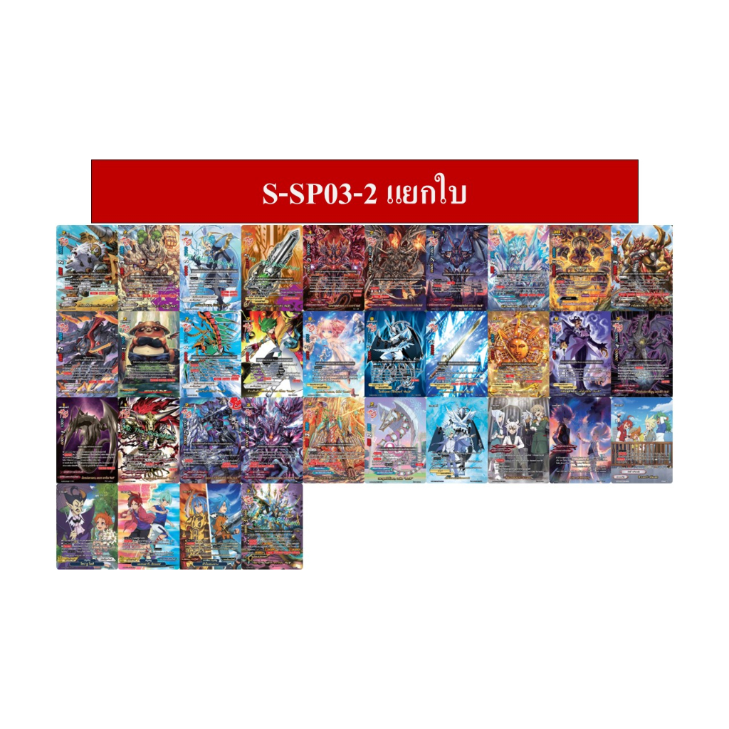 บัดดี้ไฟท์ S-SP03-2 แยกใบ | Shopee Thailand