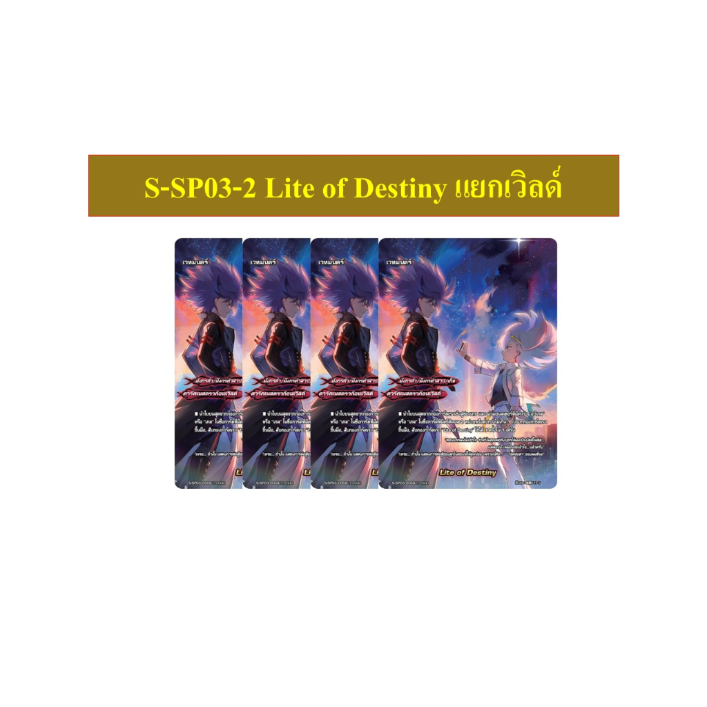 บัดดี้ไฟท์ S-SP03-2 แยกเวิลด์ | Shopee Thailand