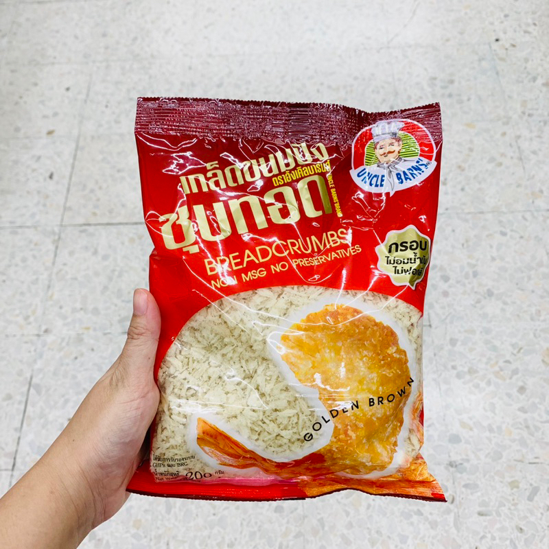 Uncle Barns Bread Crumbs เกล็ดขนมปังชุบทอด ตรา อังเคิลบาร์น (Uncle Barns) มี 2 ขนาด คือ 200g ...