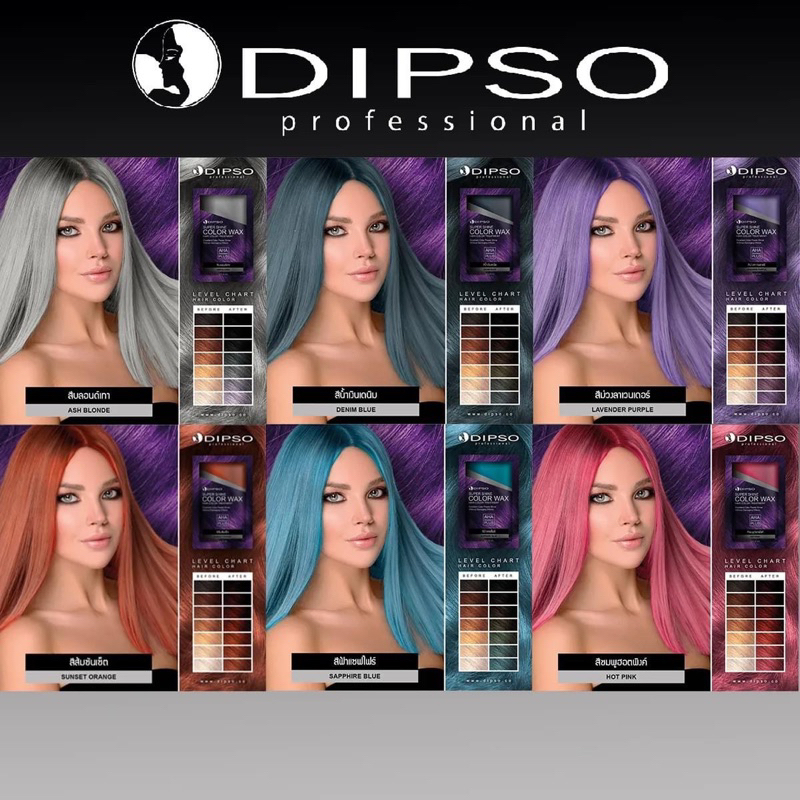 DIPSO ทรีทเม้นท์เปลี่ยนสีผม สีย้อมผมดิฟโซ่ ขนาด 30.ml (สูตรปราศจาก ...
